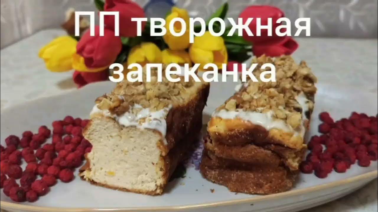 #Диабет и #ПП. Чудо-запеканочка👍👍👍Проще простого!!! - YouTube