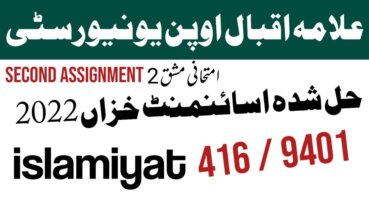 Aiou autumn 2022 semester Solved Assignment in pdf download | aiou ...