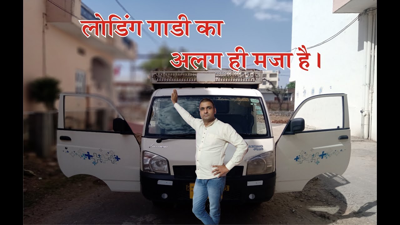 loading, Road, off Road, Loading tempo, Loading Gadi - YouTube