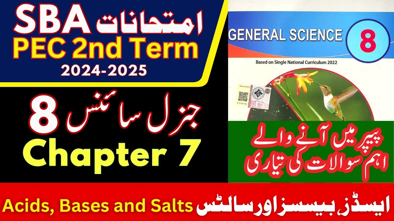 8 class science paper 2nd term 2024 | SBA PEC 2nd Term Science real ...