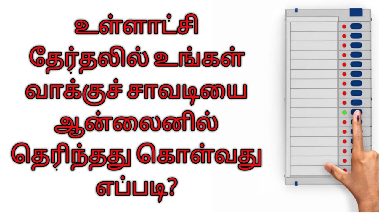 How To Find Election Booth Number In Tamilnadu Voters Epic Number how-to-find-election-booth-number-in-tamilnadu-voters-epic-number