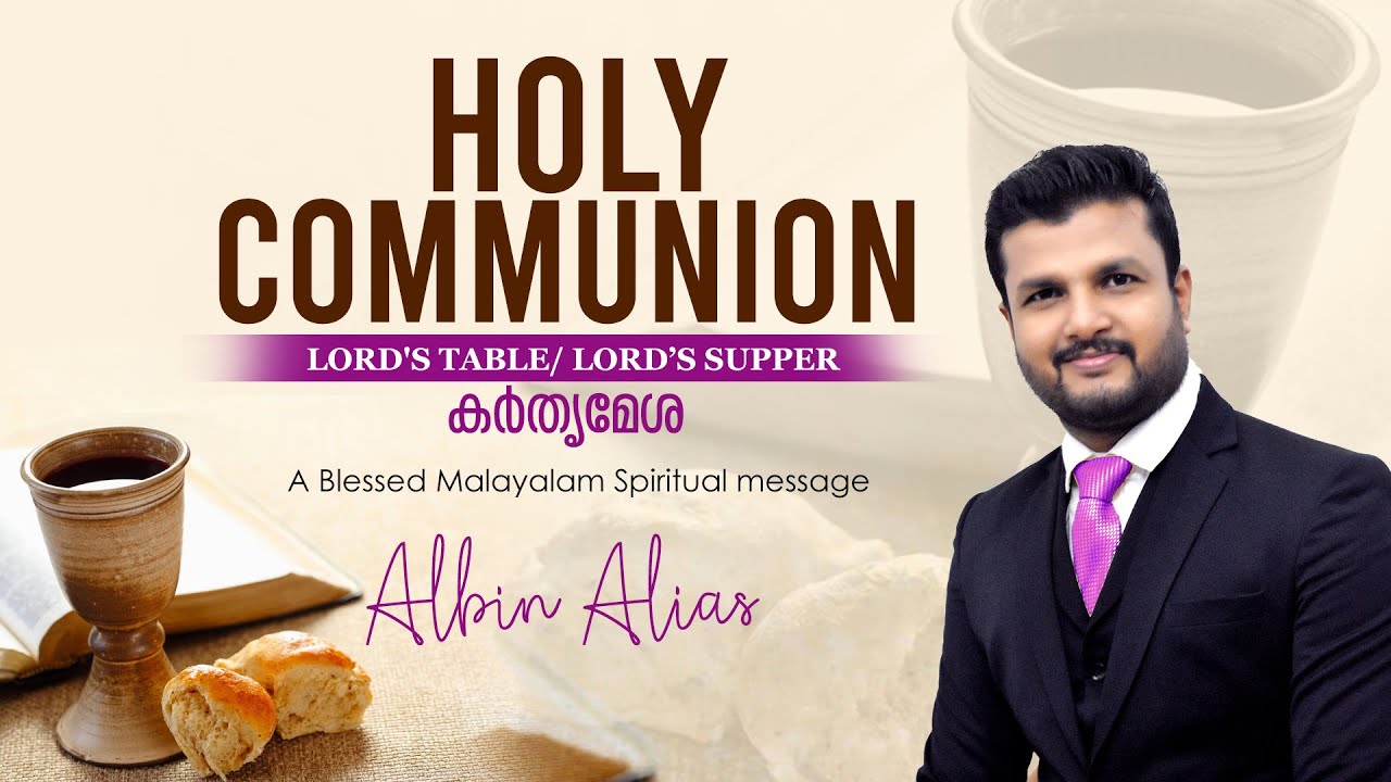 Holy Communion | കർതൃമേശ | Lord's Table | Lord's Supper | Albin Alias ...