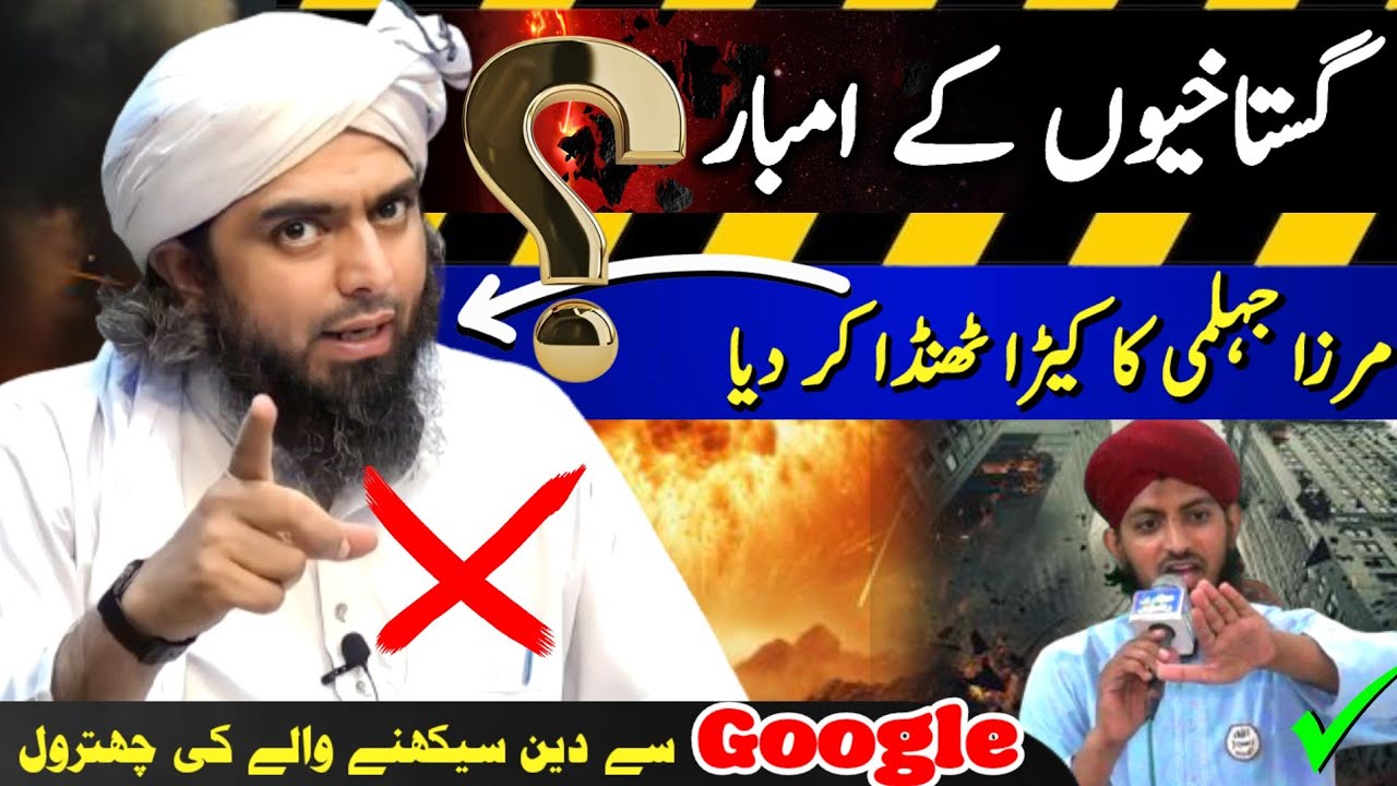 Rafa-ul-Yadain ??? Engineer Muhammad Ali Mirza | Bayan | Sunni Shair ...