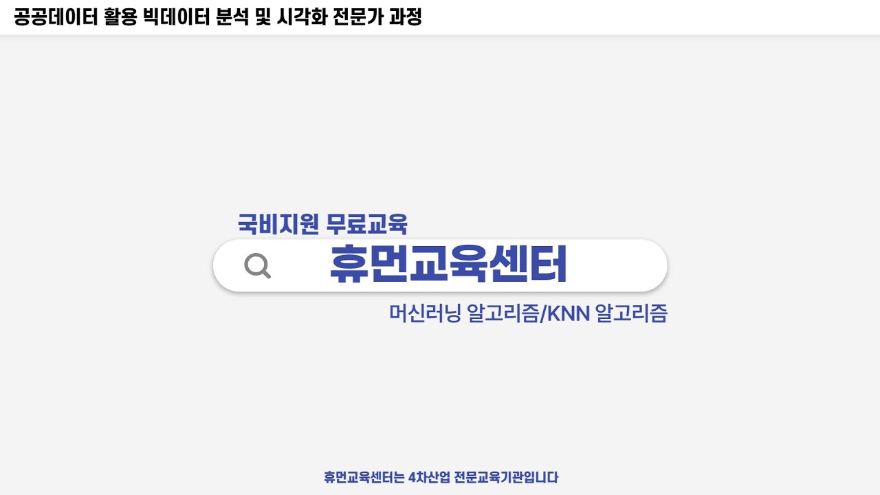 It 개발자 교육 머신러닝과 데이터처리 Part1 Youtube