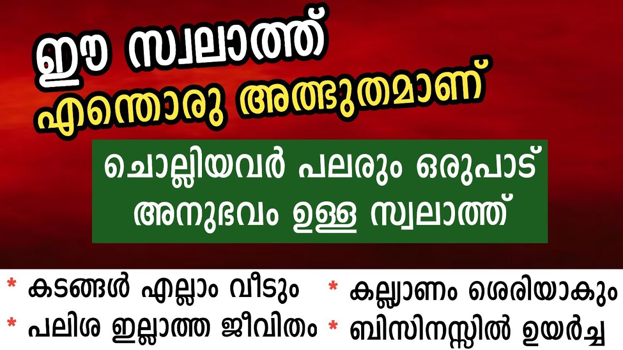 thaju swalath💥ഈ സ്വലാത്ത് ജീവിതം മാറ്റി മറിക്കും ഉറപ്പ് 💯| swalath thaj ...