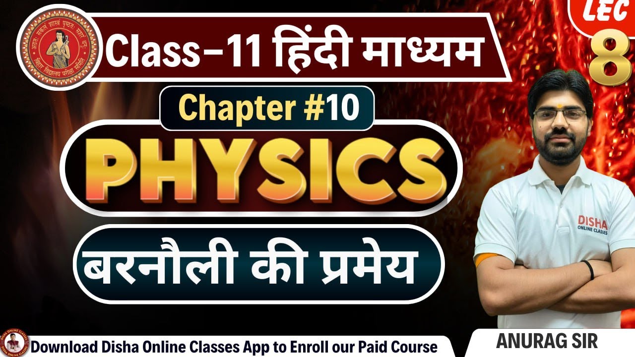 बरनौली की प्रमेय || 11th Physics chapter-10 Bernoulli's theorem || Class 11th Chapter-10 Physics ...