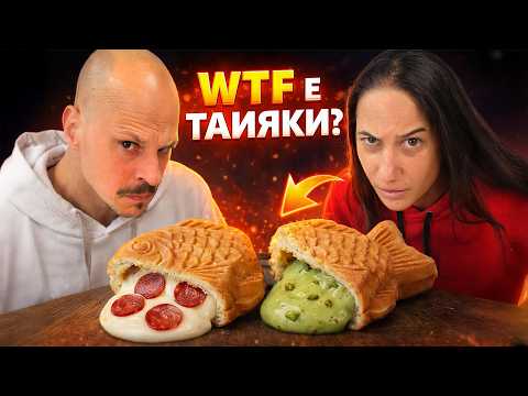 Какво е ТАИЯКИ и защо е ПЪЛНО с това?!