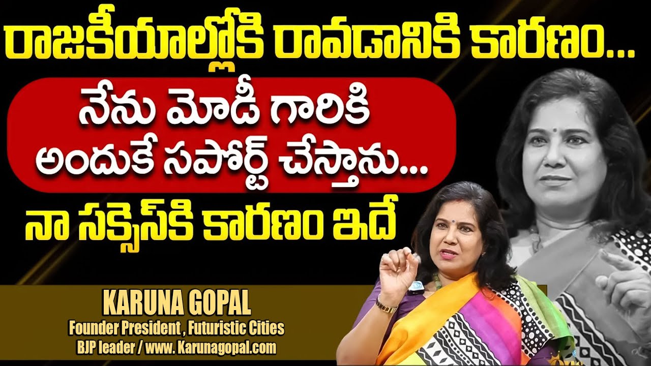 నా సక్సెస్ కి కారణం ఇదే...|| Successful Women Karuna Gopal Exlusive ...