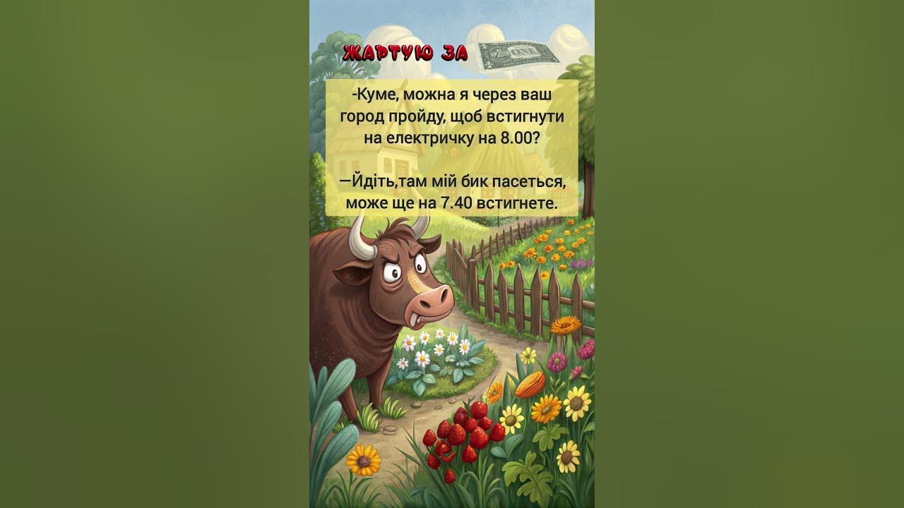 😄 Любязний кум Shorts анекдотиукраїнською короткіанекдоти анекдоти