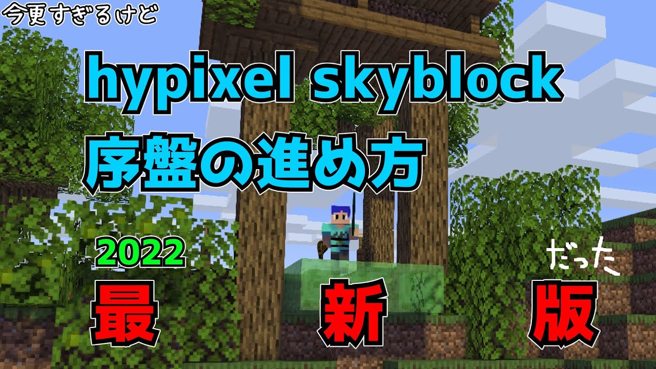 【マイクラ】今更すぎるけどhypixel skyblock解説 ~Aoteリフォージ編【hypixel】【skyblock】 - YouTube