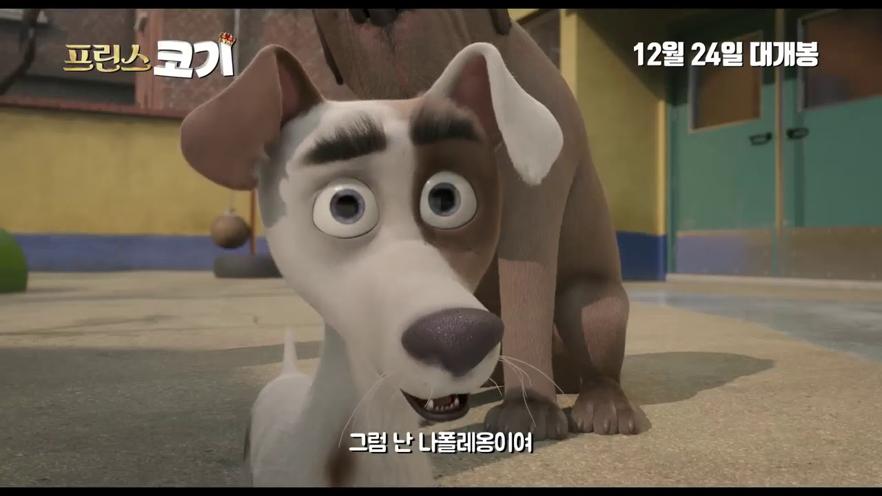 프린스 코기 (The Queen's Corgi, 애니메이션/코미디/가족, 2019) - YouTube