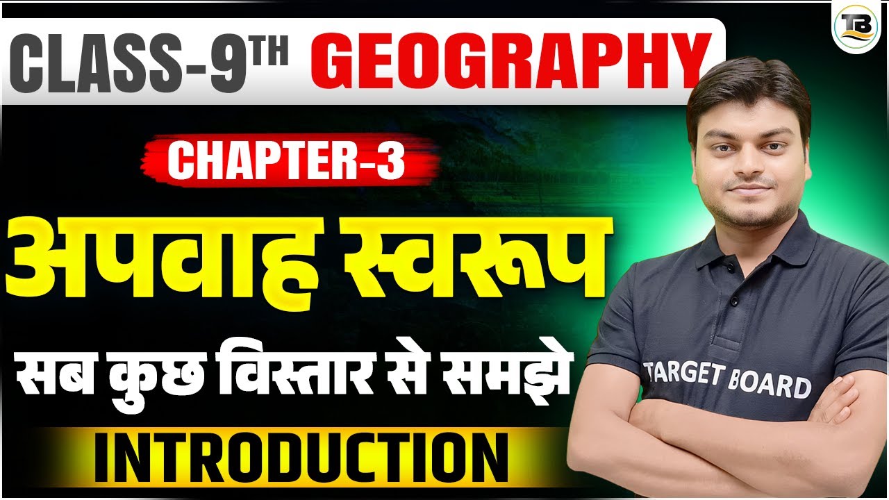 Class 9th Geography Chapter 3 | Bihar Board Geography 9th Chapter 3 ...