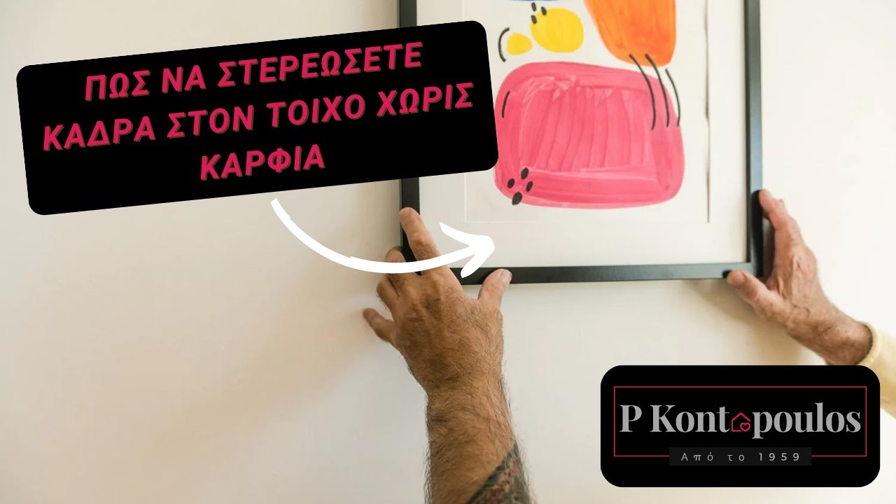 Πώς να Στερεώσετε Κάδρα στον Τοίχο Χωρίς Καρφιά - YouTube
