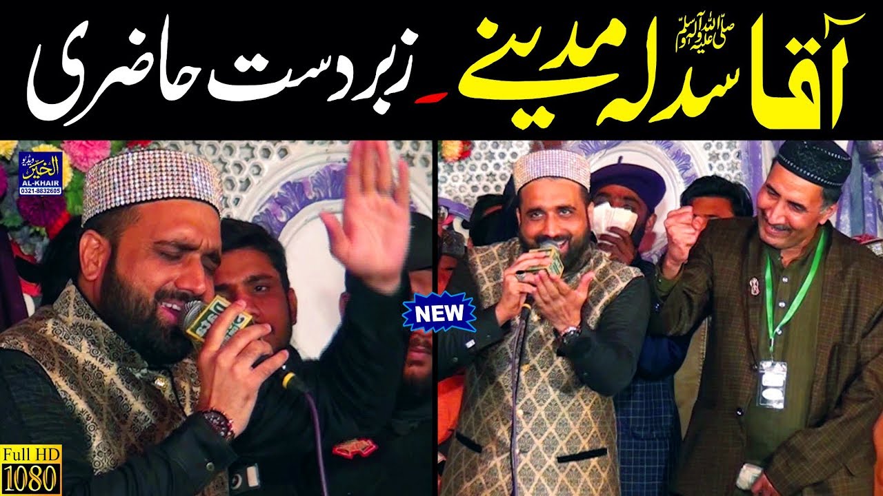 Qari Shahid Mahmood || Aqa Sad Le Madine || New Naats 2020 || Ya Ali Ya ...
