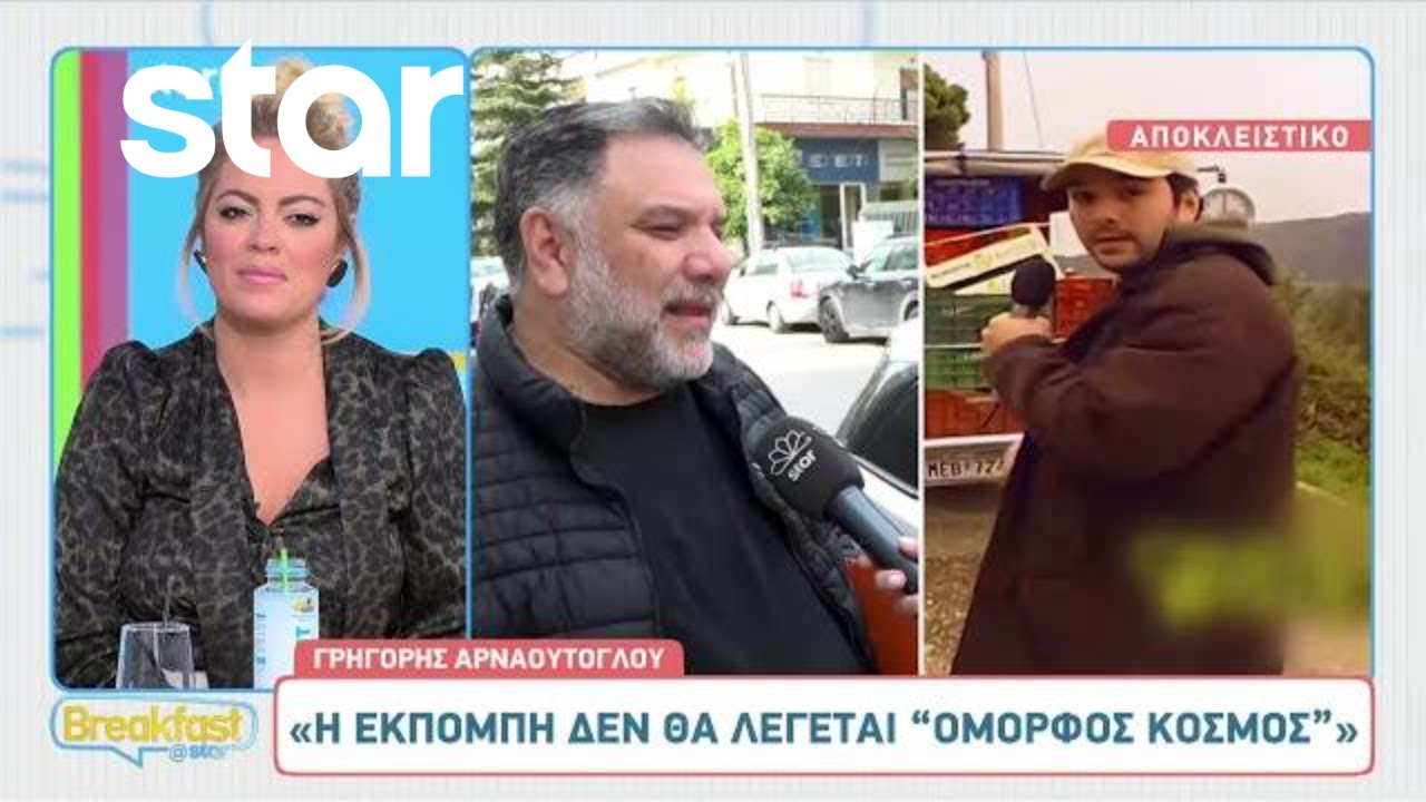 Γρηγόρης Αρναούτογλου: Οι πρώτες του δηλώσεις για την ταξιδιωτική ...