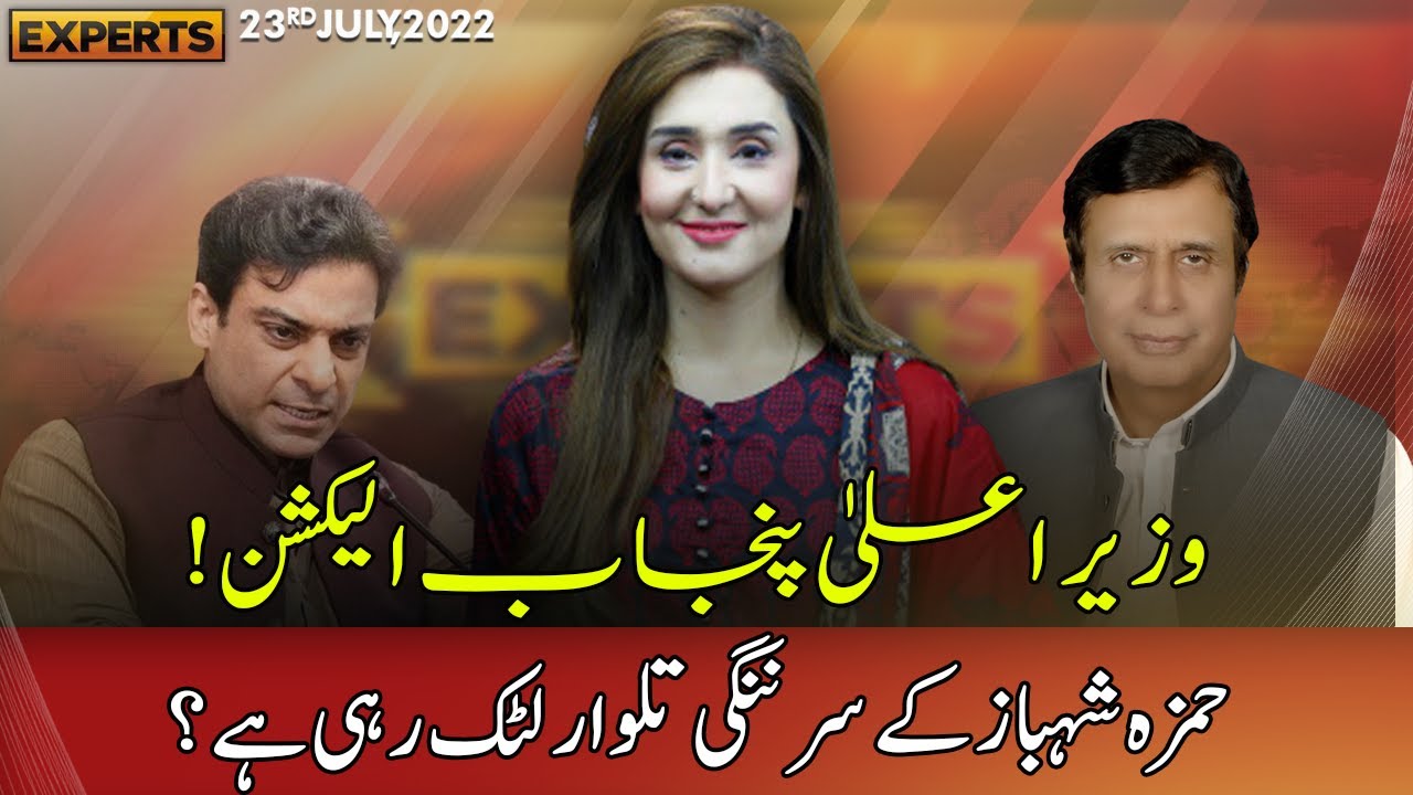 Express Experts | 23 July 2022 | Express News | IM1P - YouTube