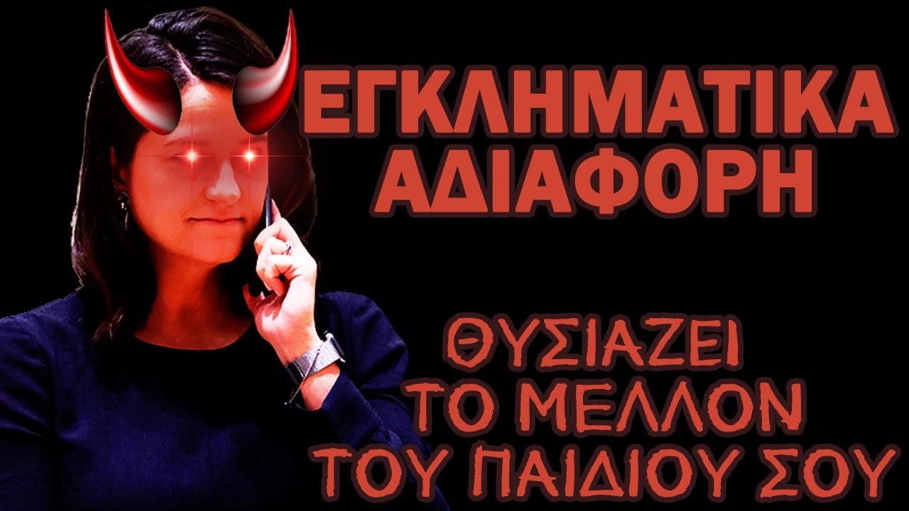 το Υπ. Παιδείας ΑΔΙΑΦΟΡΕΙ να ενημερώσει και ΚΟΡΟΙΔΕΥΕΙ επι 2 χρόνια ...