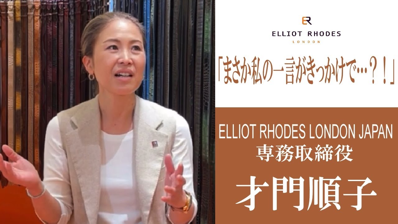 ELLIOT RHODES LONDON Belt Meister with Fashionista EPISODE6 〈動画15分 ...