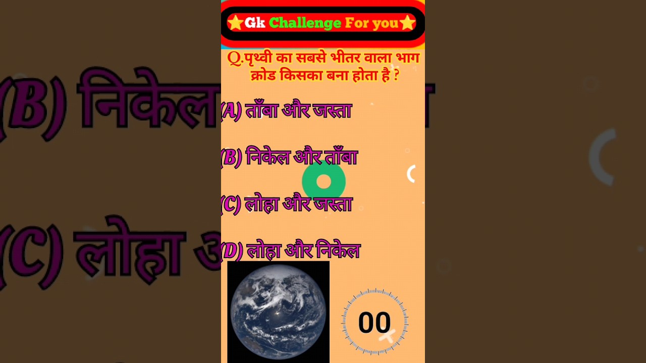 जीके सवाल||Gk Questions||Sunil Gk Bihari #interestingvideo # ...