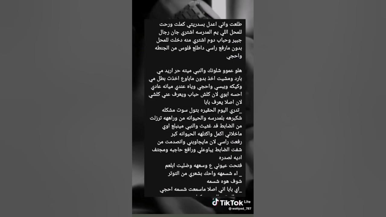 قصص واتباد عراقيه واتباد Youtube
