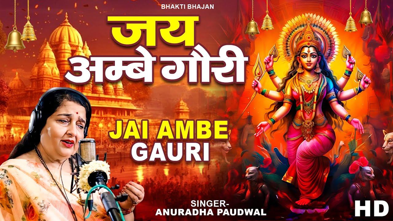 Durga Maa Aarti - Jai Ambe Gauri by Alka Yagnik | Mata Ki Aarti | Mata ...