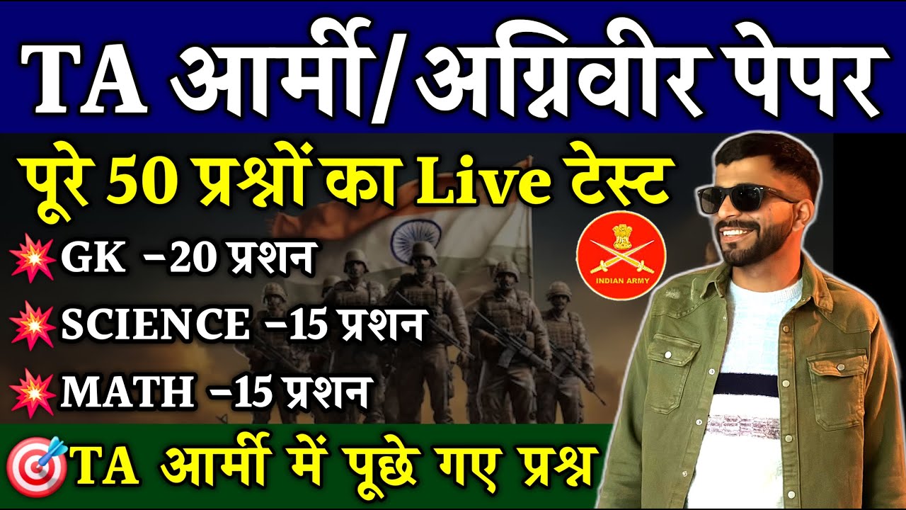 TA Army Original Paper | TA Army Paper 2025 | TA Army Question Paper ...