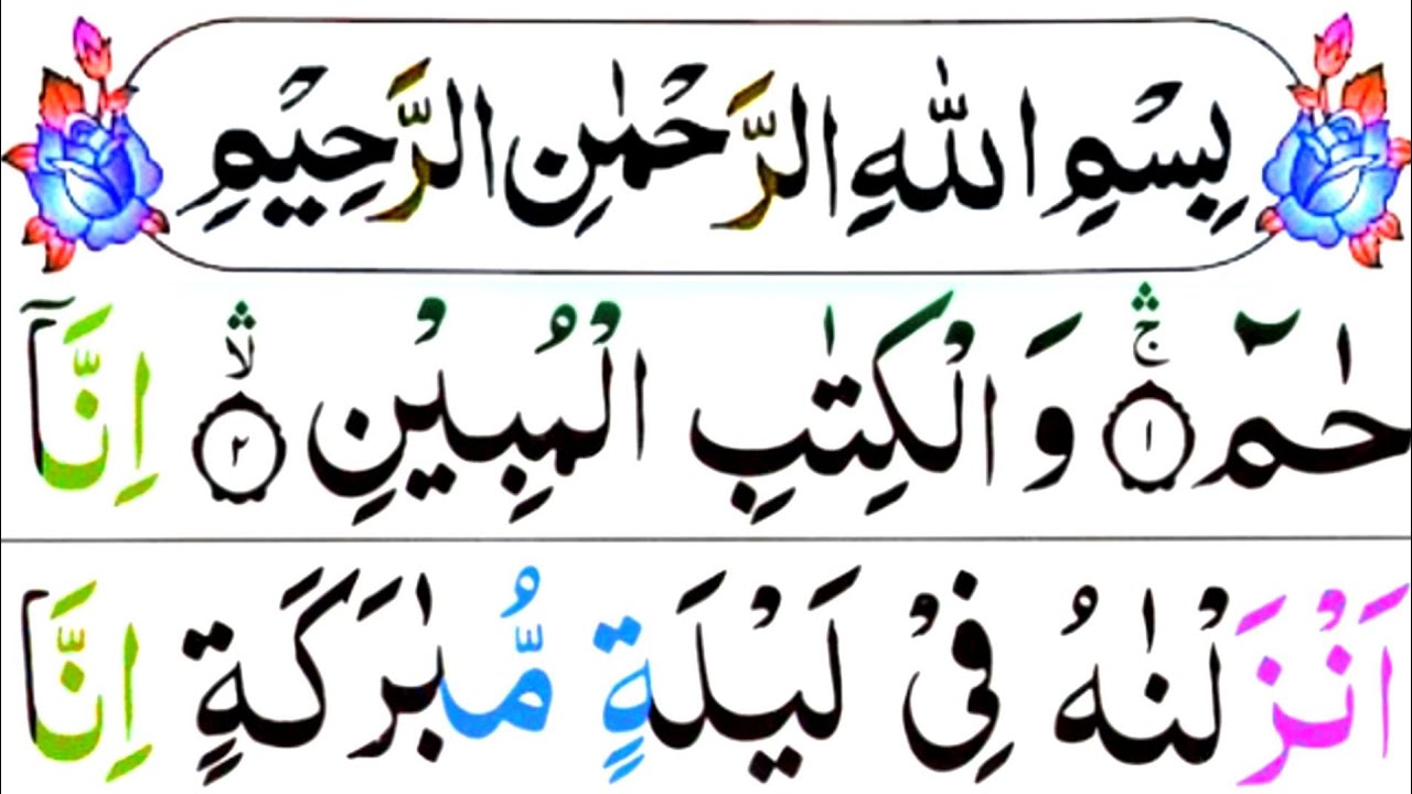 044 Surah ad dukhan full best recitation ever surah dukhan tilawat quran