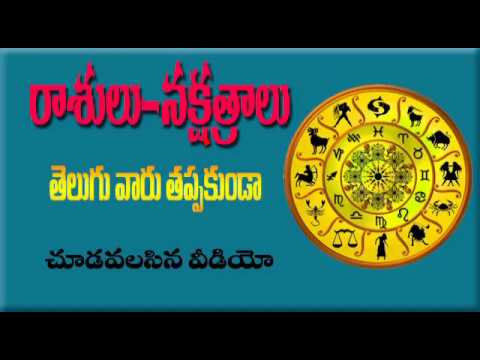 రాశులు నక్షత్రాలు,Rasulu, నక్షత్రాలు - YouTube