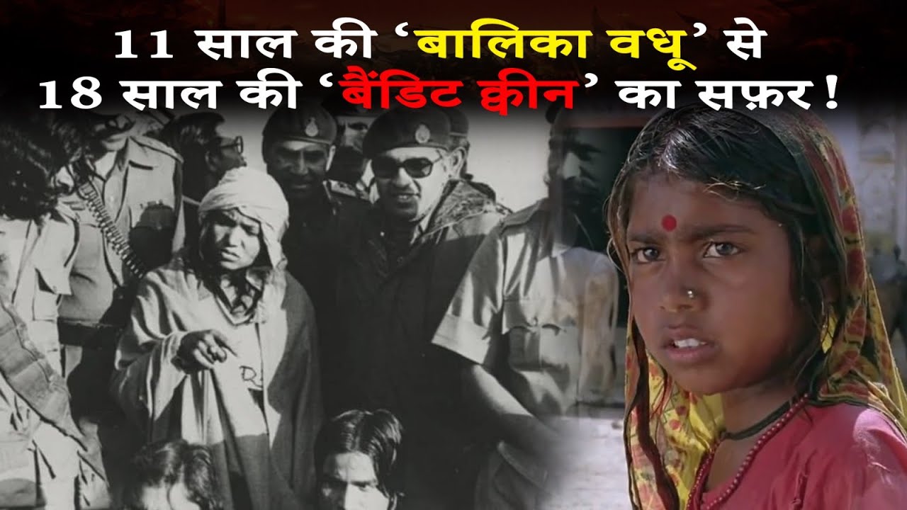 Phoolan Devi Ki Kahani Part 1: किन 3 ग़लतियों ने Phoolan को बनाया ...