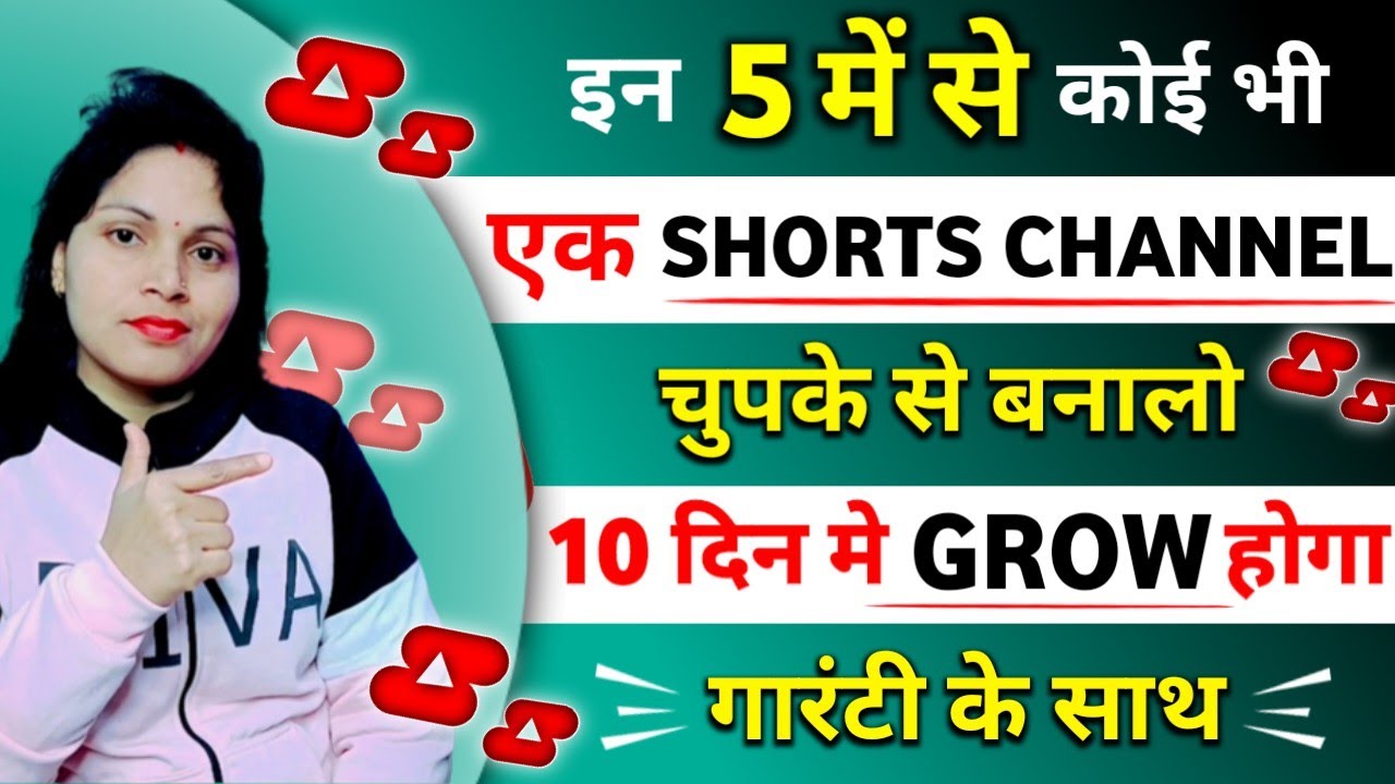 ये 5 YouTube Shorts चैनल 2023 में सबसे Fast Grow होगा || Top 5 YouTube Shorts Channel Idea 2023 ...