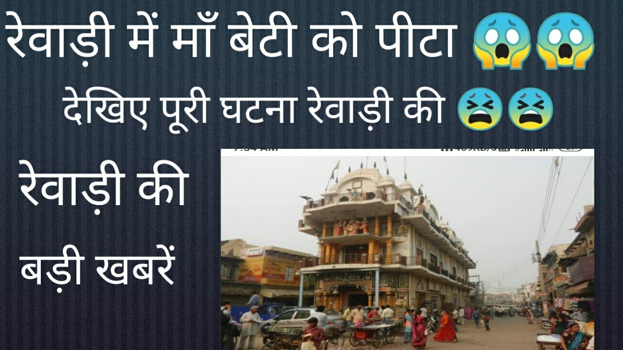 Rewari update - YouTube