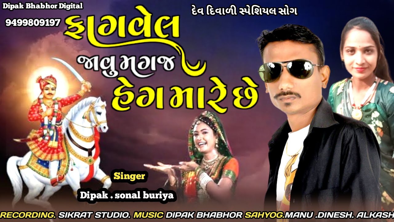 bhatiji Maharaj song|| Timli DJ bhatiji Maharaj || bhathiji Maharaj ...