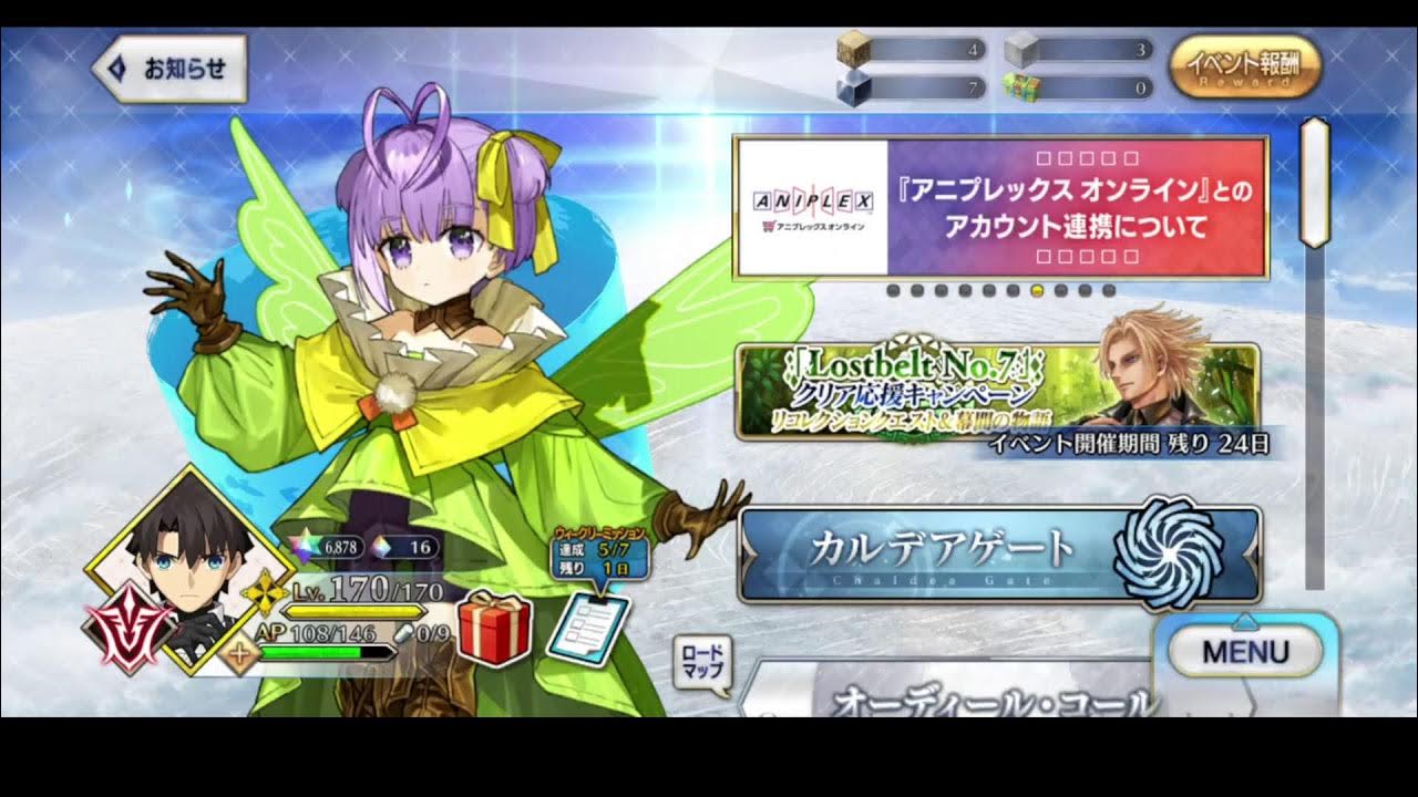 【FGO】 ほぼ無課金 AP消化 - YouTube