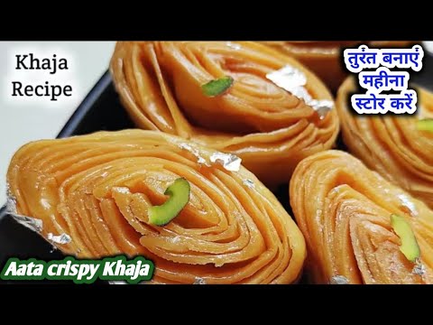 Aata crispy Khaja | how to make khaga recipe// खाजा रेसिपी ...