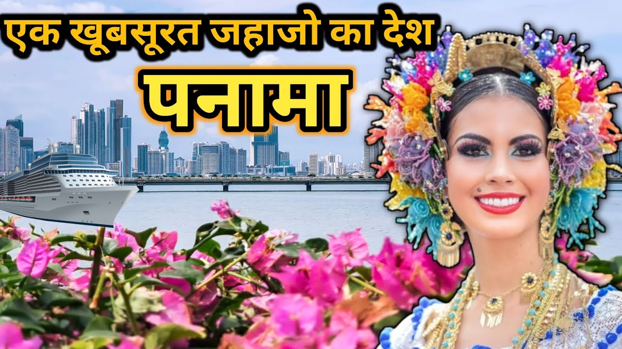 Top interesting fact about panama | Panama channel - YouTube