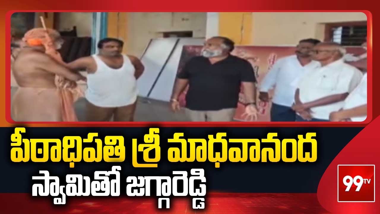 పీఠాధిపతి శ్రీ మాధవానంద స్వామితో జగ్గారెడ్డి Jagga Reddy with Peetha ...