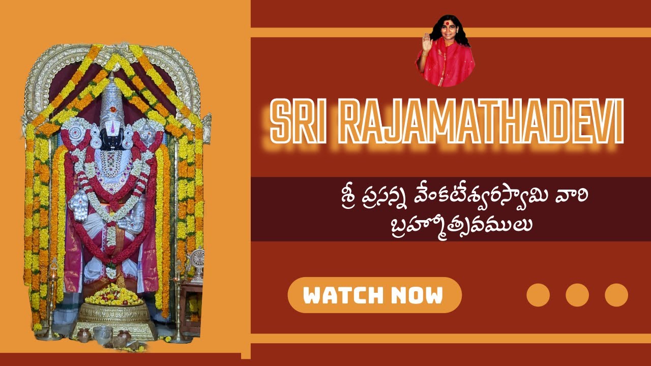 శ్రీ ప్రసన్న వేంకటేశ్వరస్వామి వారి బ్రహ్మోత్సవములు ,తెప్పోత్సవము 2024.# ...