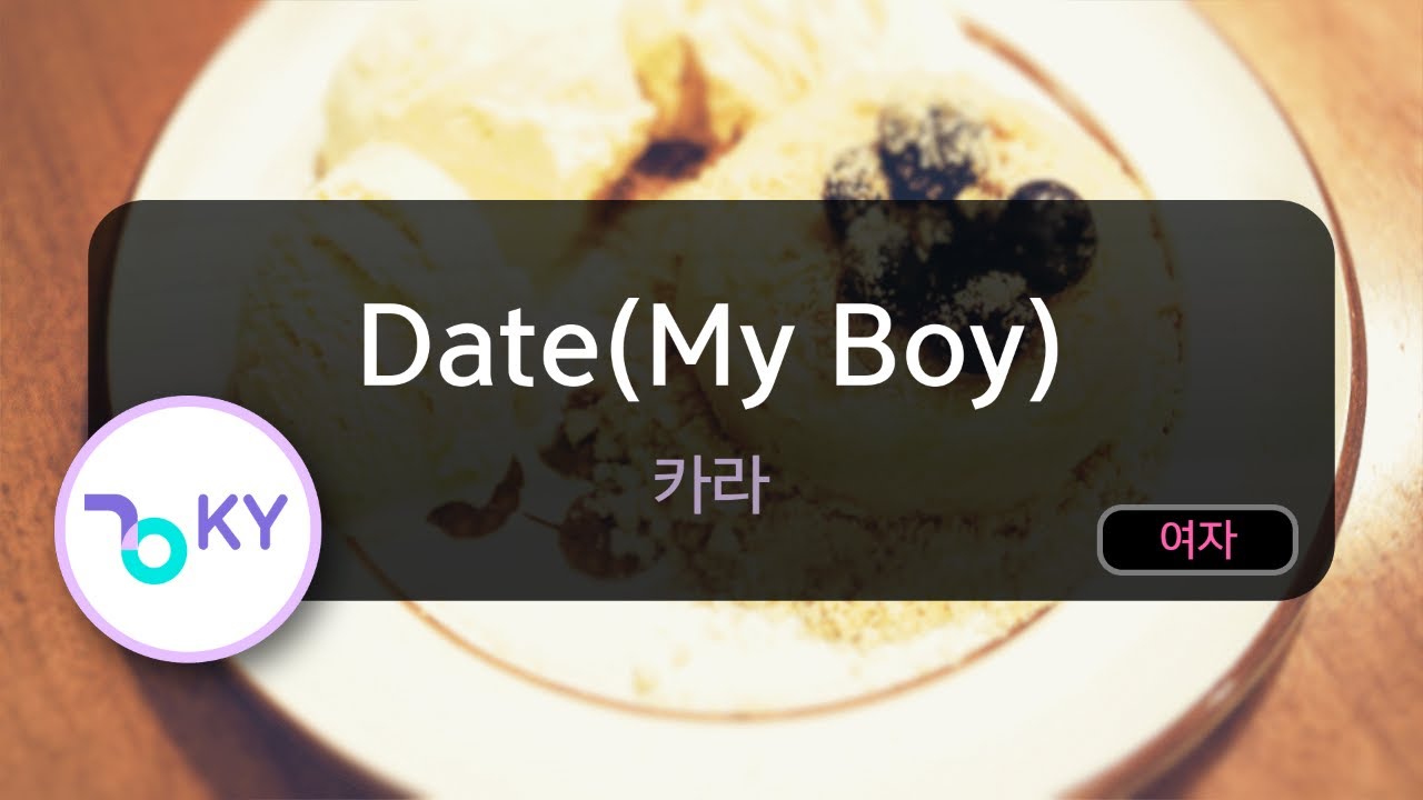 Date(My Boy) - 카라 (KY.77040) / KY KARAOKE - YouTube