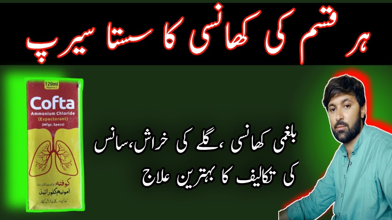 cofta ammonium chloride syrup uses in Urdu| cofta syrup how to use ...