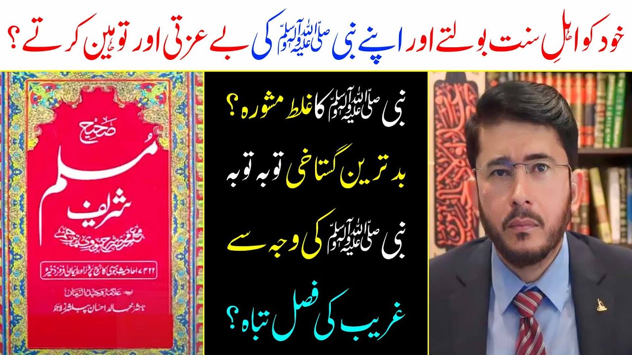 Nabi ﷺ Nay Ghareeb Ki Fasl Tabah Kar Di? Ghalat Mashwara ? Sehi Muslim ...