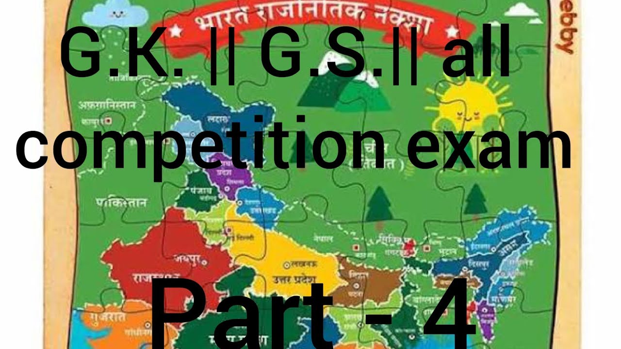 quiz competition science || gk for competitive exam || gk for ...