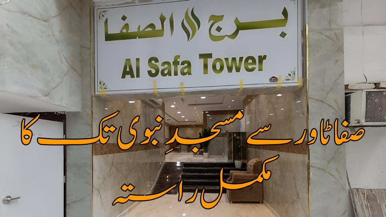 Safa Tower hotel madinah distance from masjid e nabwi | masjid bilal ...