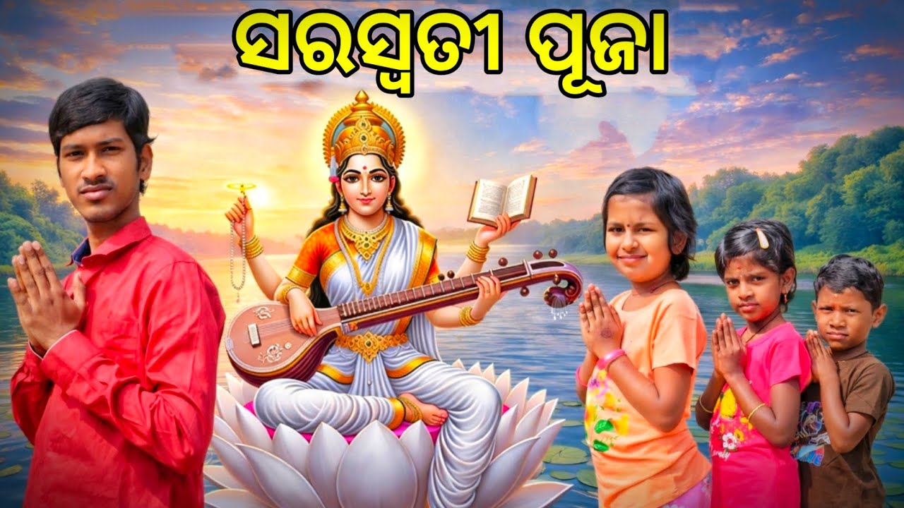 Ama Sahi re Saraswati Puja 🙏 | Odia Vlog - YouTube