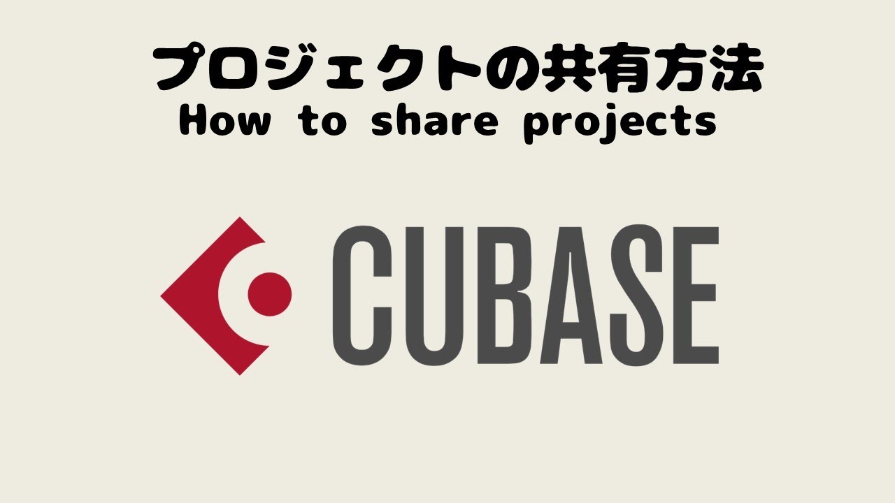Cubaseでプロジェクトを他人と共有する手順を完全解説！ / Step-by-Step: Sharing Cubase Projects ...