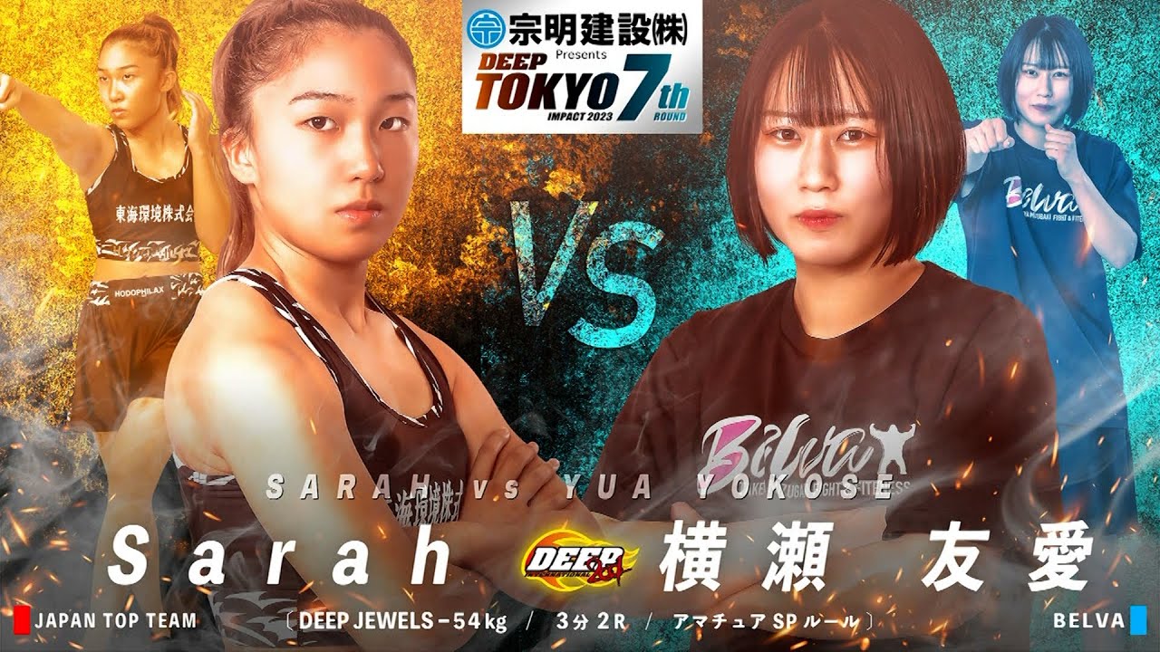 Sarah VS 横瀬友愛 【DEEP TOKYO IMPACT 2023 7th ROUND】 - YouTube