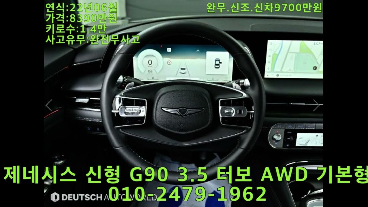 수원중고차실매물 제네시스 신형 G90 3 5 터보 Awd 기본형 Youtube