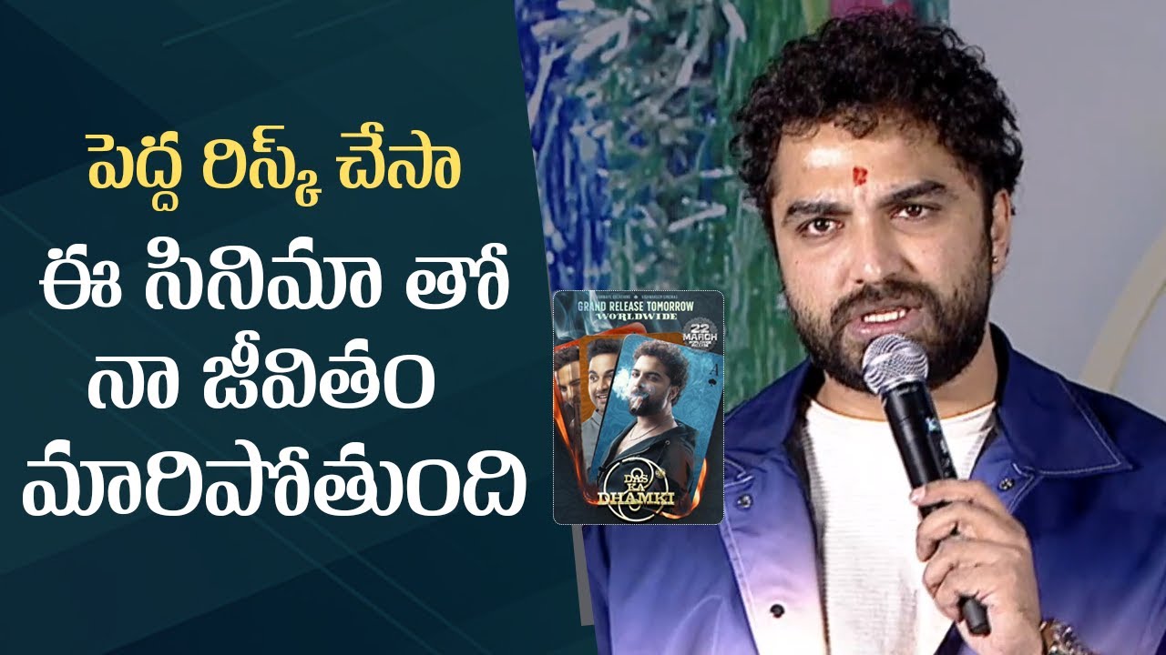 Vishwak Sen Emotional Speech @ Das Ka Dhamki Movie Release Press Meet ...