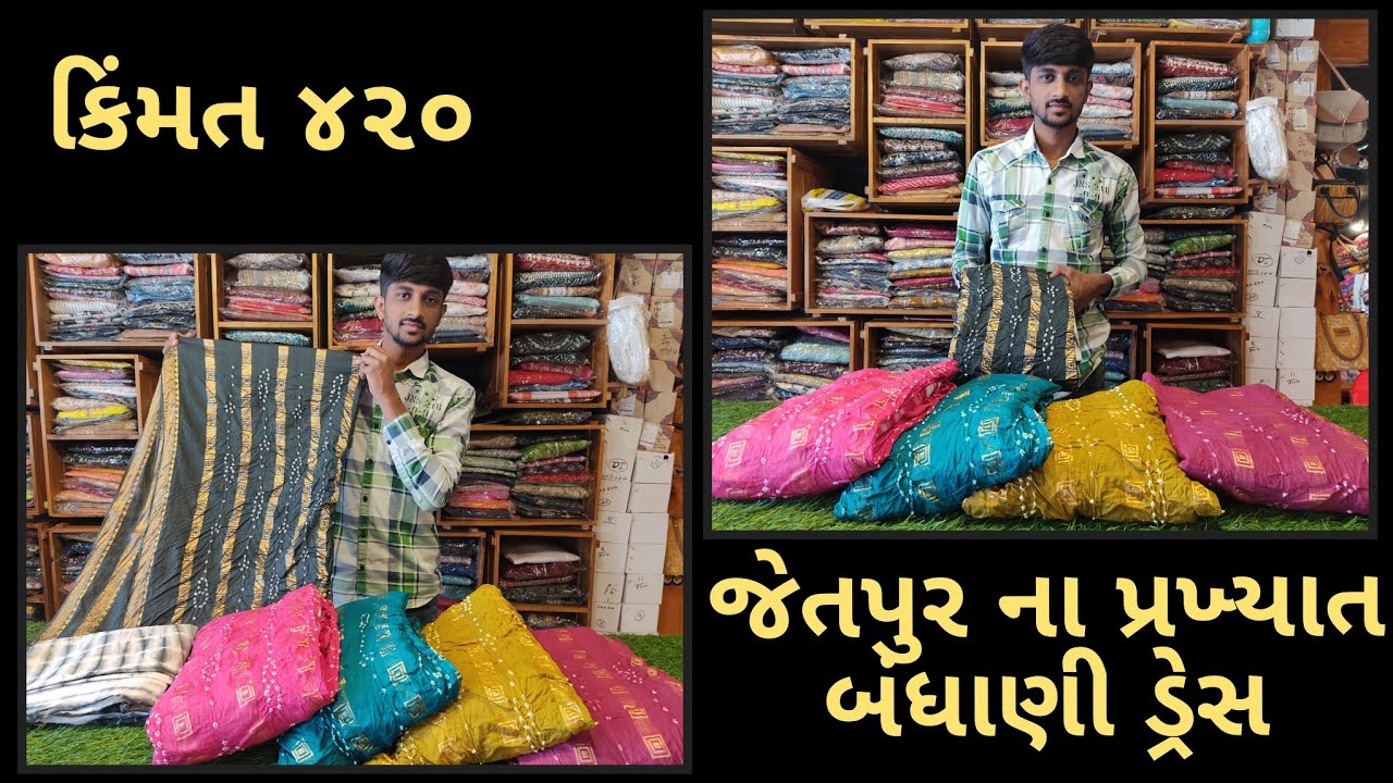 જેતપુર ના પ્રખ્યાત બંધાણી ડ્રેસ || Jetpur Famous Bhandhani suit # ...