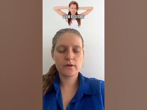 ШУМ В ГОЛОВЕ? Как избавиться - YouTube