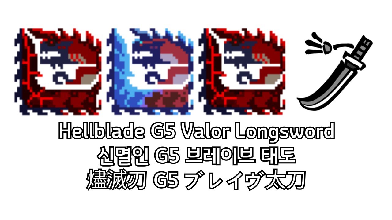 Hellblade Glavenus G5 | Valor Longsword | MHXX(MHGU) - YouTube
